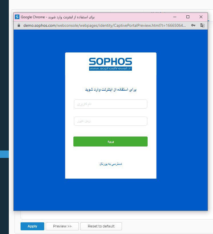 Captive Portal چیست؟ | آموزش تنظیم Captive Portal بر روی فایروال سوفوس